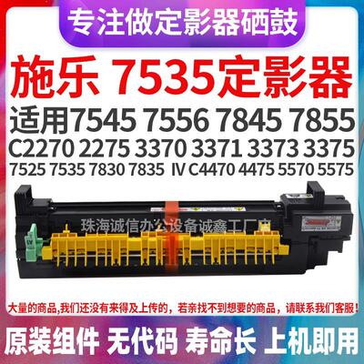 适用施乐7835 7855 7535 7545 7556 加热组件3370 5570原装定影器