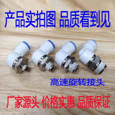 弯头高速万向旋转气管快速接头KSL12-01/2SKSL12-03/04S代替SMCC