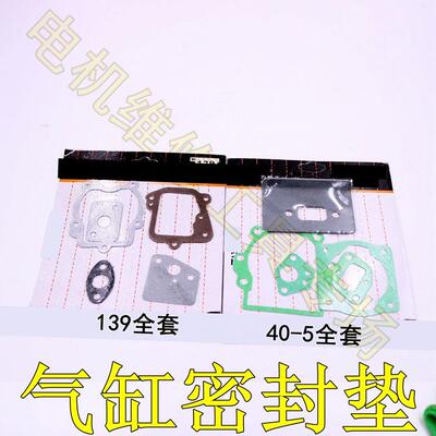四冲程气缸垫139F/40-5割草机割灌机园林配件化油器垫全套密封垫