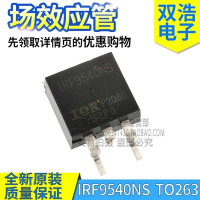IRF9540NS/9530NS/9640S/540NS/640NS 场效应管 全新原装 TO-263