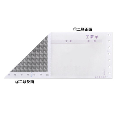 西薪资人事管理工资条l030104玛二联密封三联保密工资单216*93.1