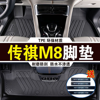 适用传祺M8/GM8专用脚垫M8/GM8耐磨加厚高边防滑TPE包围脚垫