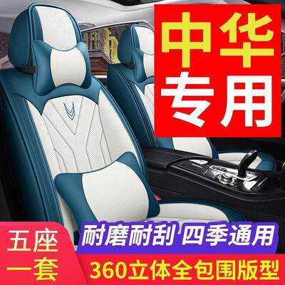 QCV.中华V3/V5/V6/V7/H330/H320/骏捷FRVFSV专用汽车座套四季全包