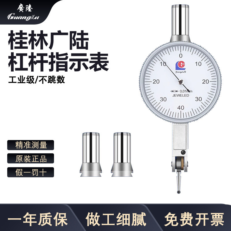桂林广陆杠杆百分表小校表较表仔 0-0.8mm杠杆指示表千分表0.2mm
