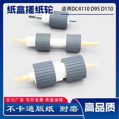 施乐V80纸盒搓纸轮 V2100 V3100 V180 DC4110 D95 D110输稿器搓轮