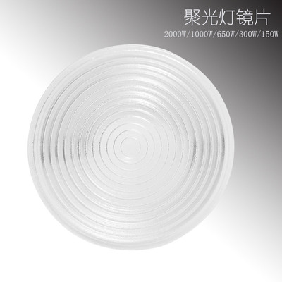 聚光灯镜片2000W1000W650W300W影视电影灯钨丝灯螺纹玻璃