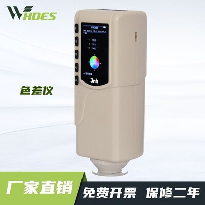 3nh高精度色差仪便携式分光测色仪塑料油漆颜色对比调色测试仪器