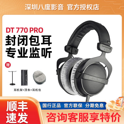 beyerdynamic/拜雅DT770PRO