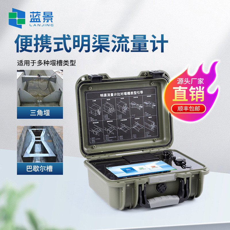 超声波明渠流量计巴歇尔槽明渠流量计便携式超声波明渠流量计蓝景