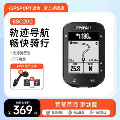 BSC200码表自行车码表公路车码表山地车智能骑行码表