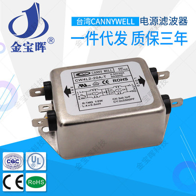 包邮台湾CANNYWEL电源滤波器CW4L2 20A T双极直流DC0-50V净化干扰
