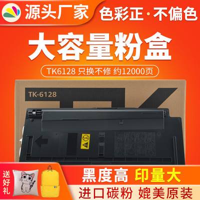 红印适用京瓷TK6128粉盒/墨粉组件 ECOSYS M4132idn碳粉 墨粉盒