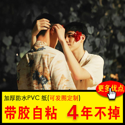 bkpp海报以你的心诠释我的爱贴纸泰剧周边贴画宿舍房间墙贴自粘大