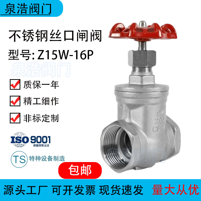不锈钢304/316L丝扣闸阀Z15W-16Q不锈钢水阀手轮闸板阀螺纹