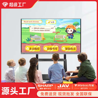 JAV55/65寸多媒体教学一体机交互式触摸一体机幼儿园触控电子白板