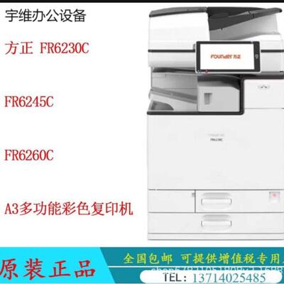 方正Founder FR6230C 国产化多功能数码彩色复合机扫描复印机
