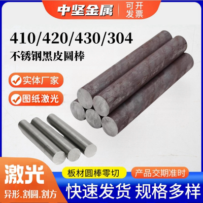 420J2 1CR17 2cr13圆棒316L 304不锈钢棒431 416F 410 420F光圆棒