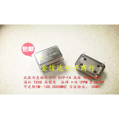 长方形 TCXO 高精度 温补晶振12MHZ 16M20M24M25M26M27M30M40M50M