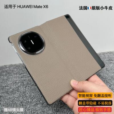 适用华为matex6折叠屏手