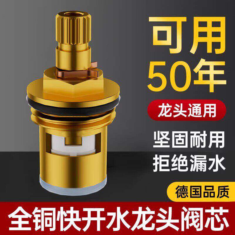 家用厨卫单冷快开龙头黄铜阀芯陶瓷防漏密封抗压通用替换维修配件