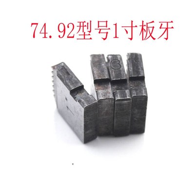 管子绞板刀片套丝机手动板牙z62型号74型号手动工具配件