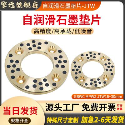 JTW16 20 25 30止推垫片自润滑石墨垫片无油衬套垫圈GBWC MPWZ