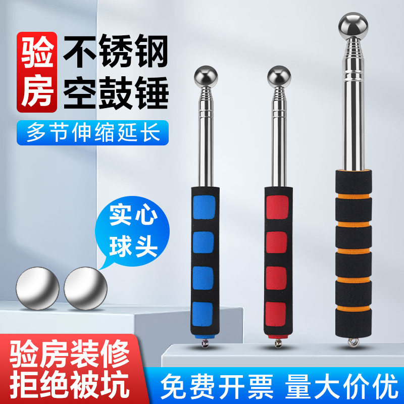空鼓锤实心敲响瓷砖地q砖墙面验收棒加厚加粗伸缩专业验房工具套