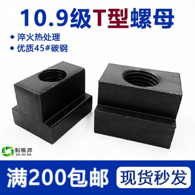 t型螺母m6螺帽T型块nt型槽模具机床压板T形螺母t型槽螺母滑块m8m1