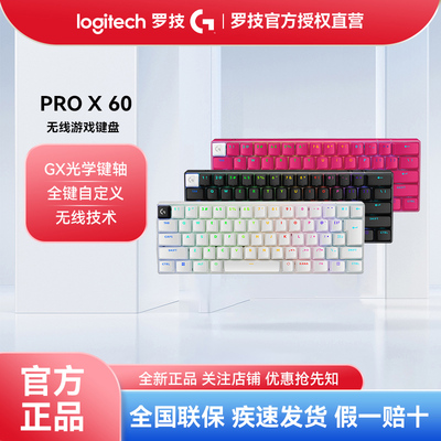 罗技PRO X60无线蓝牙有线三模游戏键盘机械轴61键静凑比赛专用RGB