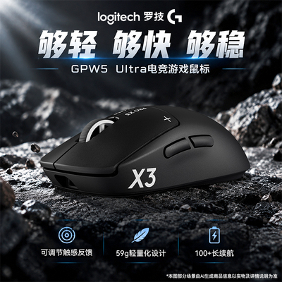 罗技GPW5代ultra无线鼠标狗屁王五代8K游戏电竞电脑吃鸡雪豹打瓦