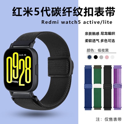 适用红米手表5表带Redmi Watch5 Active碳纤纹扣编织替换腕带lite