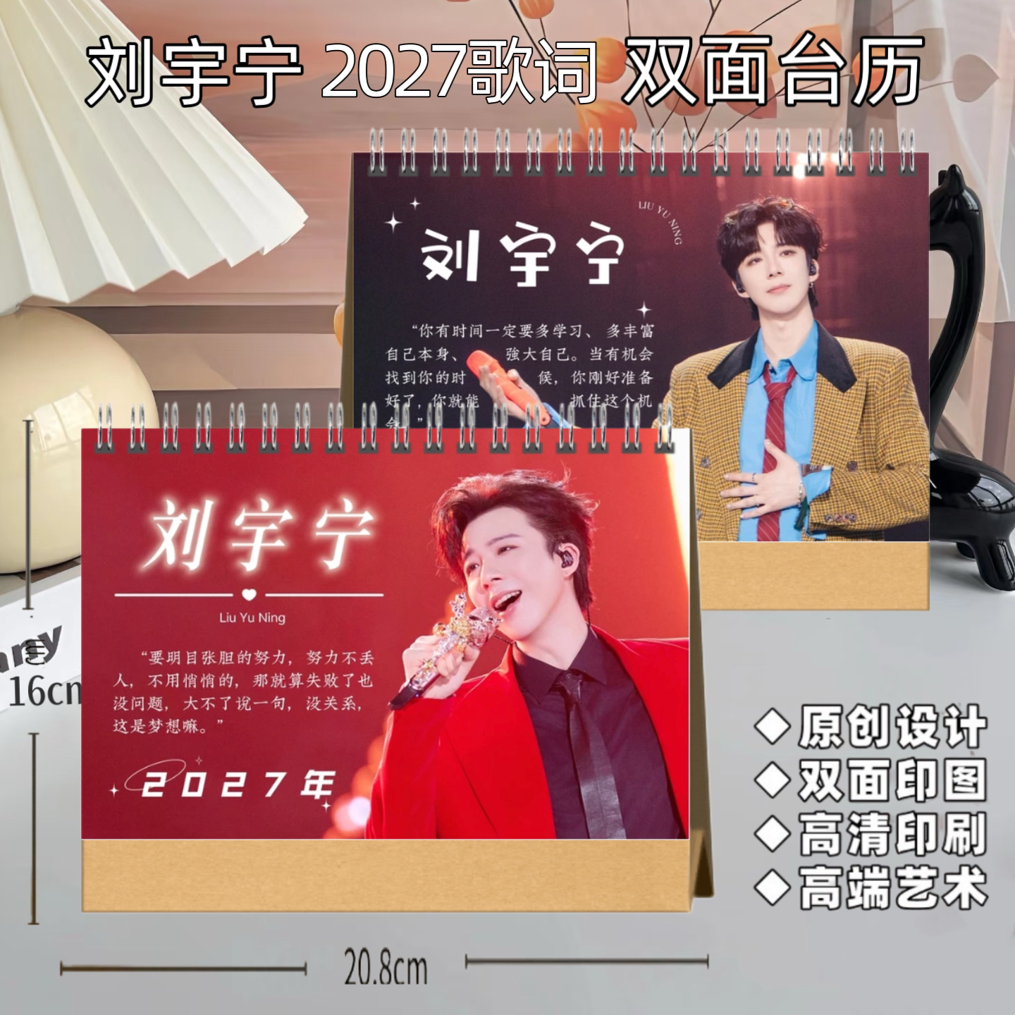 刘宇宁2027年歌词台历日历桌面摆件周边应援生日礼物定制照片创意
