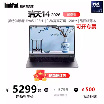 联想瑞天轻薄本商务笔记本电脑