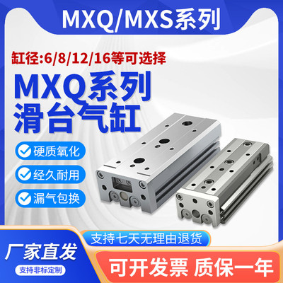 MXQ/MXQL/MXS/MXSL滑台气缸MXS6/8/12/16/20/25-10/20/30/40AS B