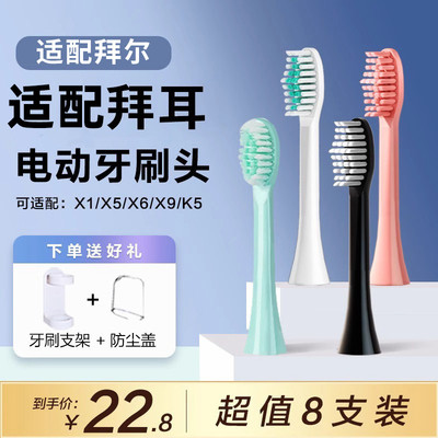 AFT适配拜尔bair电动牙刷头X1plus/supinsX3/X5/X7/A9S拜耳替换头