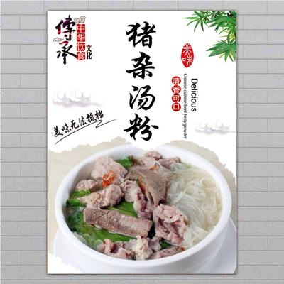 早餐猪杂粉猪脚粉猪杂饭枸杞猪杂汤粉瘦肉粉牛腩粉猪杂面广告海报