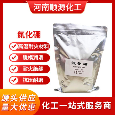 供应六方氮化硼脱模剂氮化硼粉末陶瓷级润滑剂氮化硼微米氮化硼