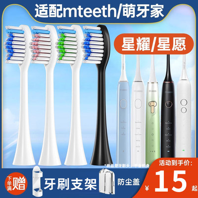 AFT适配mteeth萌芽家电动牙刷头星耀X2星愿X7星辰X3永恒星云替换