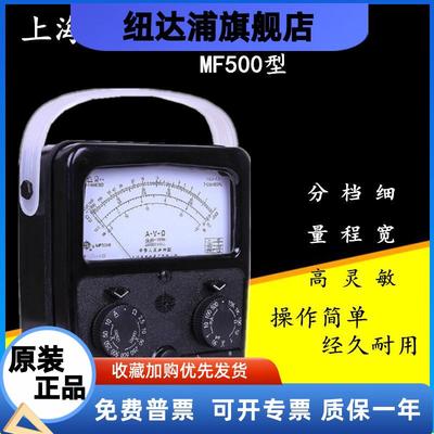 正品上海第四电表厂 星牌MF500型指针式万用表(外磁) MF-500 内磁