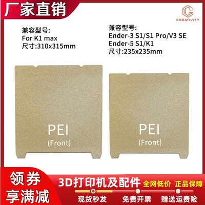 创想K1/K1MAX喷涂PEI磁性弹簧钢板Ender3S1/S1Pro打印平台不翘边