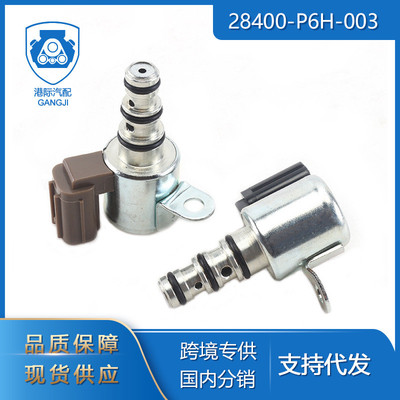 适用于本田讴哥全新28400-P6H-003+28500-P6H-003变速箱电磁阀