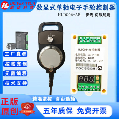 编码器电子手轮AB信号器HLDC06-AB脉冲转换板单轴手轮伺服控制器