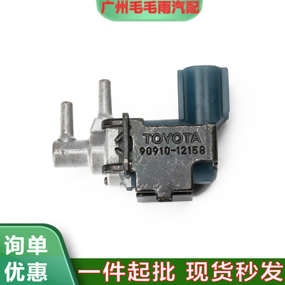 90910-12158适用于丰田汽车电磁阀 真空电磁阀现货