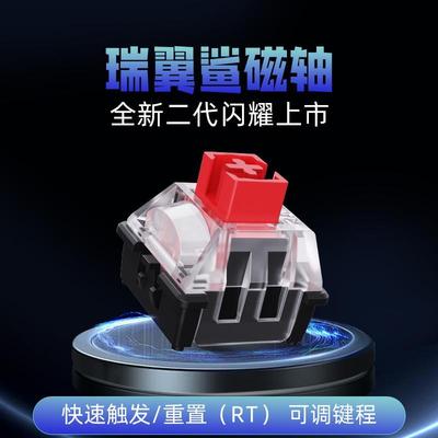瑞翼鲨二代红磁轴ATK68L款键盘同款磁轴客制化霍尔线性轴体