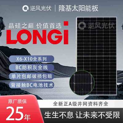 隆基绿能黑猫X5-X10光伏板285瓦-650瓦单晶高效能单面双面发电板