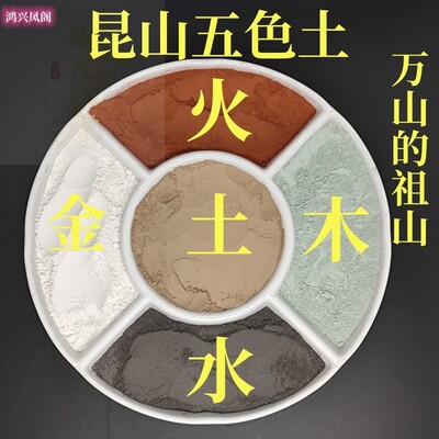昆仑五色土原土无染色补五行解西北东北厨房家居办公室桌面摆件