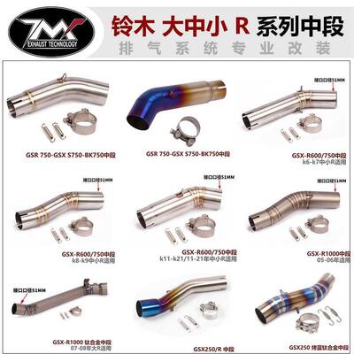 摩托车排气管改装 GSR750/GSX250R/GSXR1000/K6K7K8K9 不锈钢中段