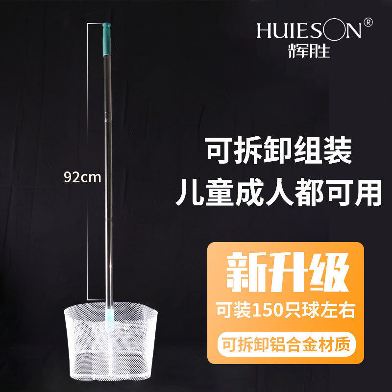 辉胜轻便的伸缩式乒乓球发球机 回收练球捡球器 捡球筐 厂家直销