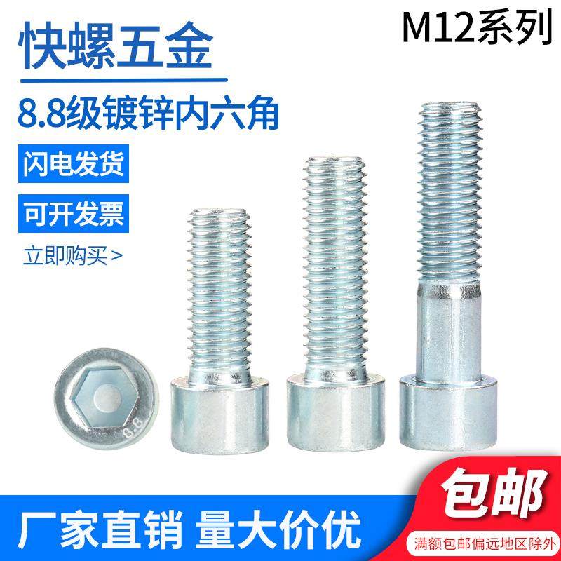 M12*16-200碳钢 8.8级镀锌内六角螺丝 圆柱头杯头内六方螺栓螺钉_虎窝淘