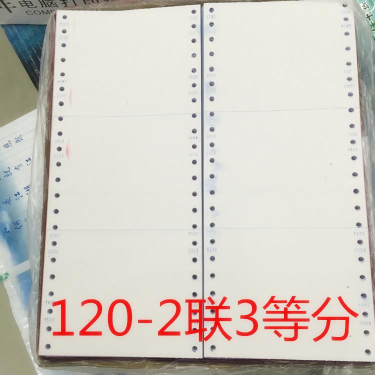 包邮电脑打印纸连打纸医保酒店清单120二联二层彩色三等分3000份